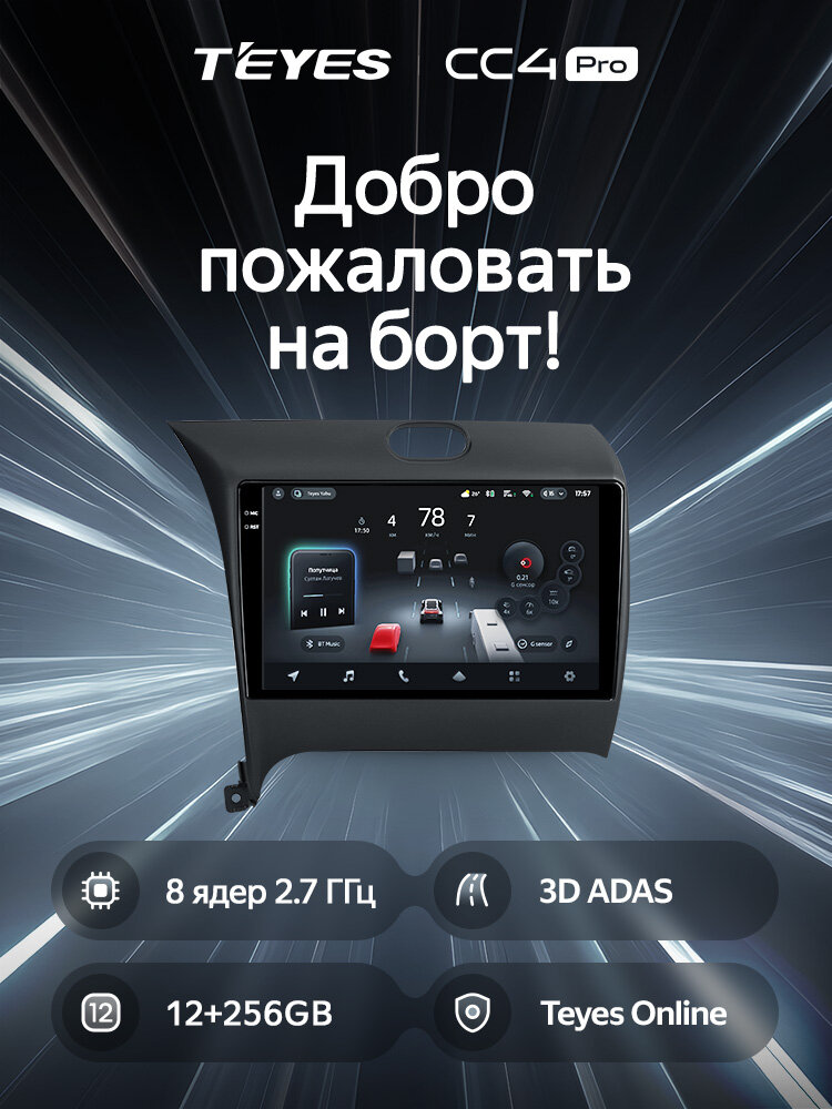 Магнитола TEYES CC4Pro 12/256 ГБ For Киа Серато 3 YD For Kia Forte Cerato 3 2013 - 2017 F1AB
