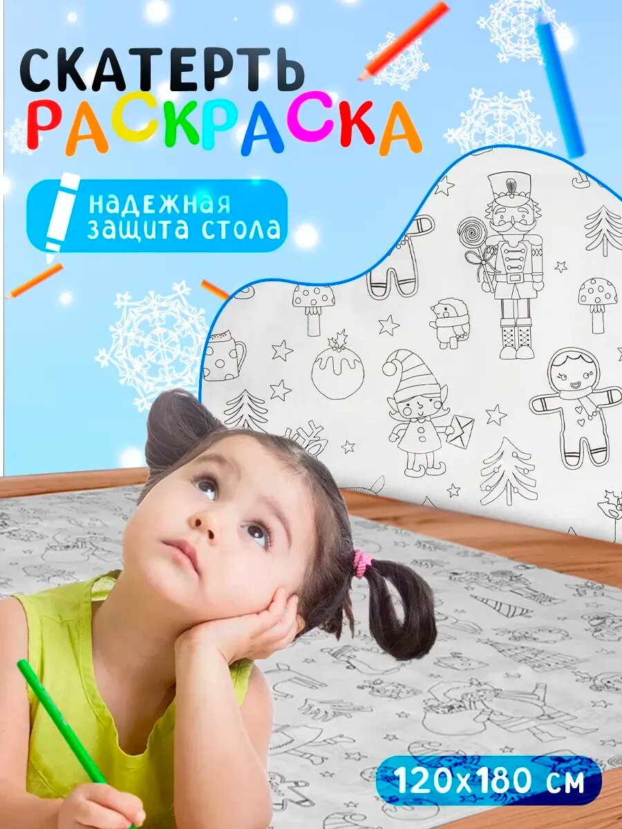 Скатерть раскраска