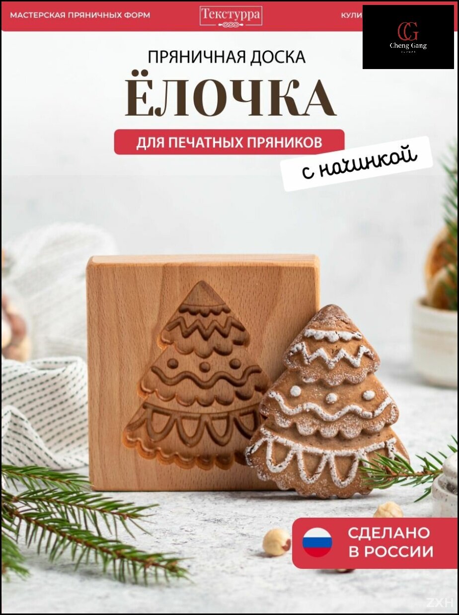 Эксклюзивная форма Текстурра для выпечки в виде Елочки 10х10 см из дерева