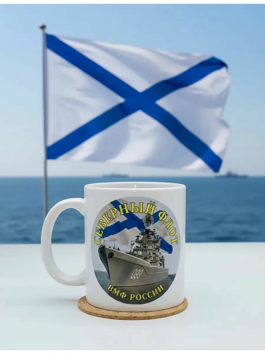 Кружка ВМФ Северный флот