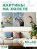 Картины на стену для интерьера триптих