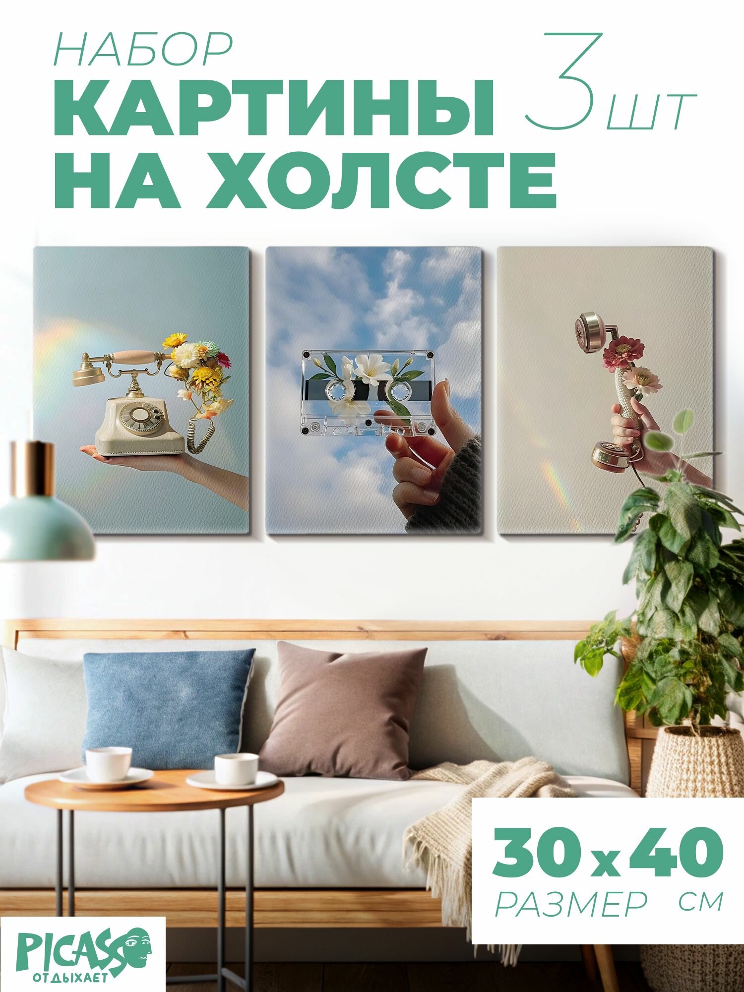 Картины на стену для интерьера триптих