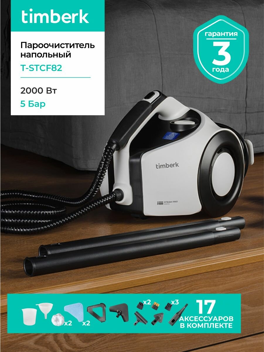 Пароочиститель напольный Timberk T-STCF82 2000Вт 5 Бар, 4 в 1: очиститель, отпариватель, паровая швабра, мойщик окон