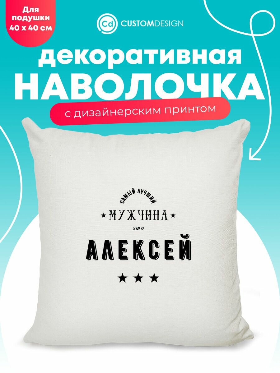 Наволочка декоративная 40х40 см на молнии Имена