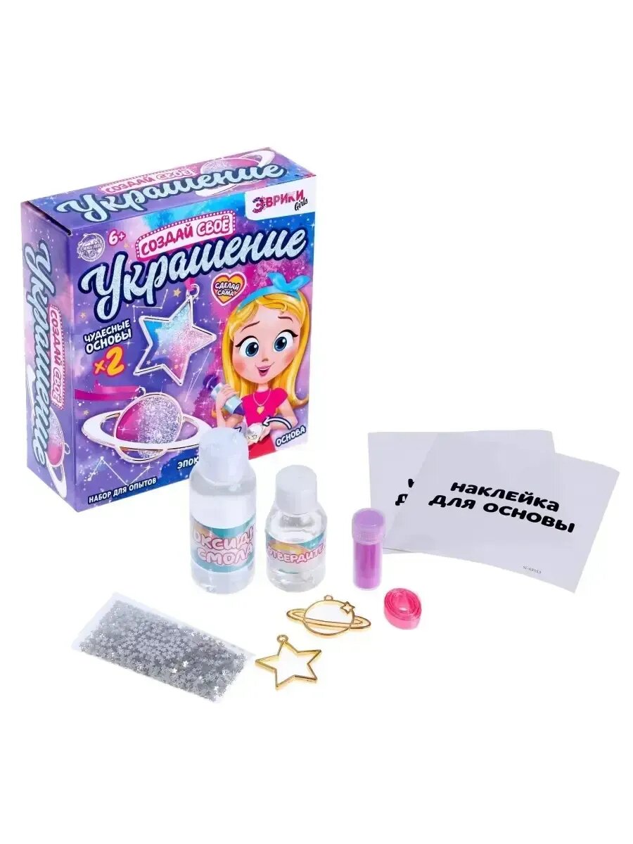 Набор с эпоксидной смолой, Создай свое украшение, Космос