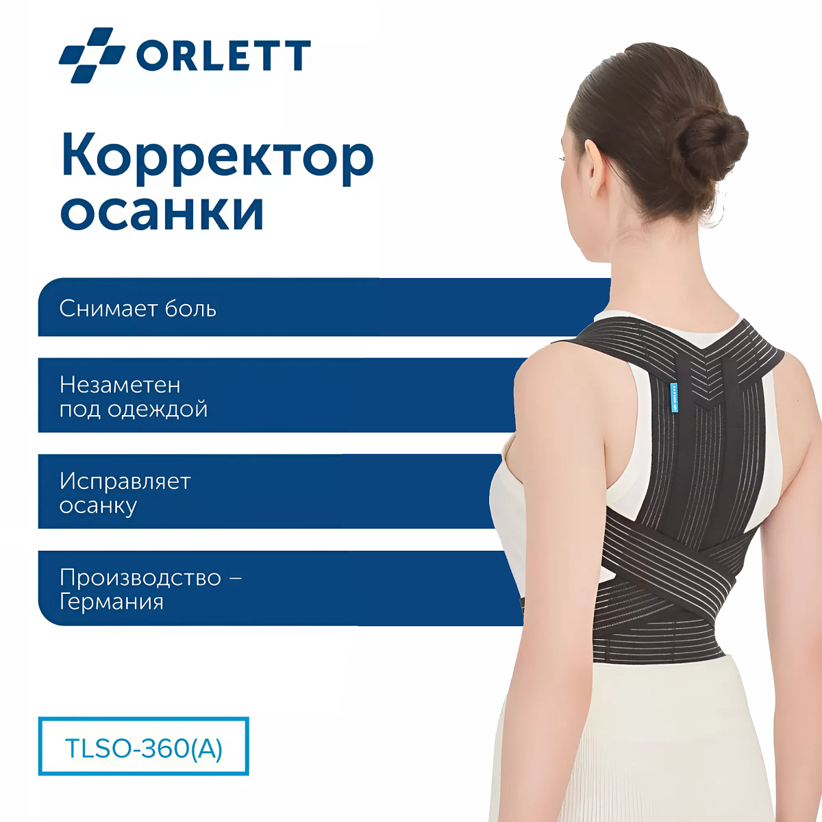 Orlett Корректор осанки облегченный Orlett, TLSO-360(A)