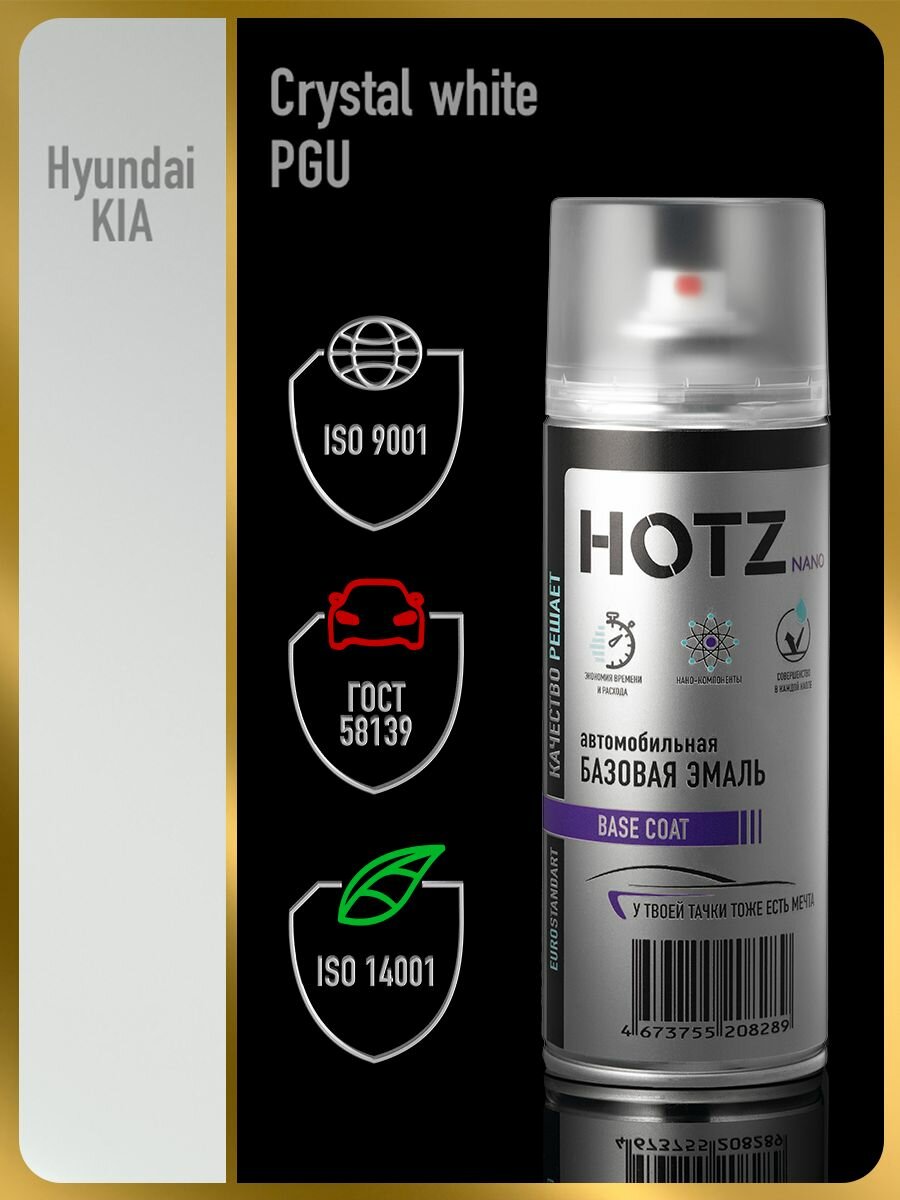 Краска аэрозольная 1K "Hyundai/Kia Crystal White PGU" 520 мл, базовая автомобильная ремонтная эмаль, HOTZ