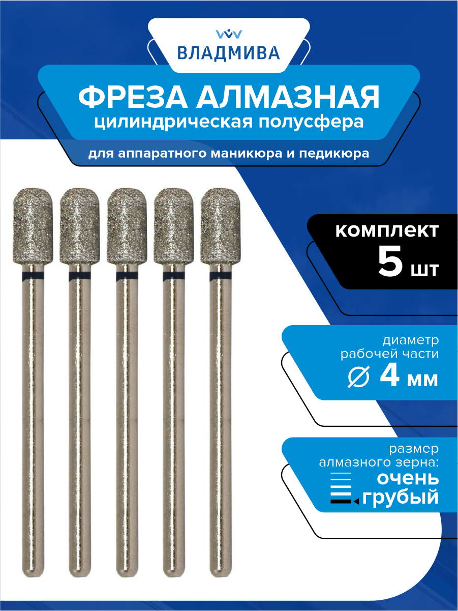 Фреза алмазная цилинд. полусф, оч. груб. зерн. 4,0 мм. 5 шт.(886.104.137.080.040)