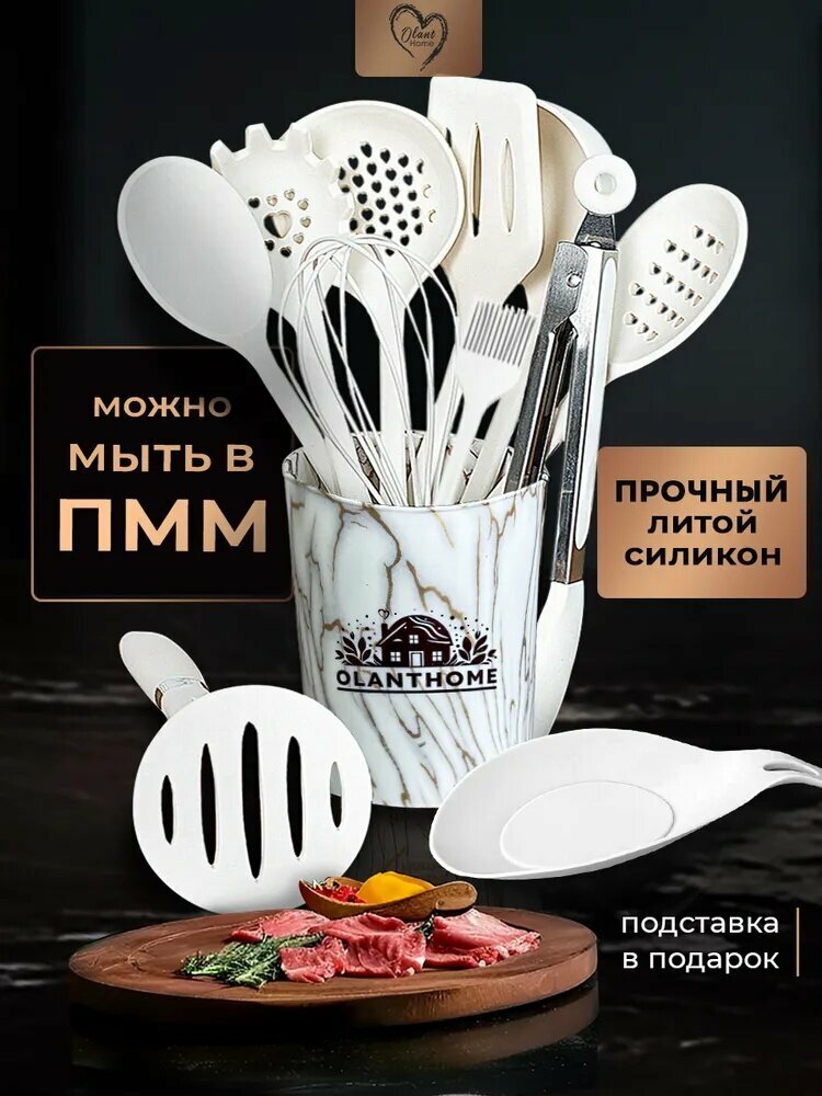 Набор кухонных принадлежностей Olant Home силиконовая посуда для кухни, белый