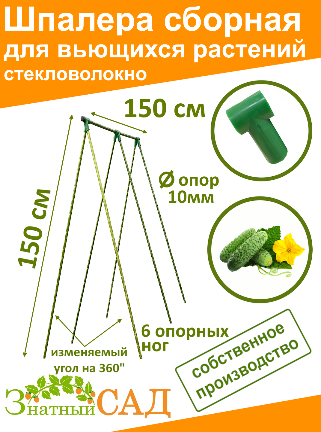 Универсальная вечная шпалера для огурцов, каркас для укрытия роз, 150х150 см, стекловолокно