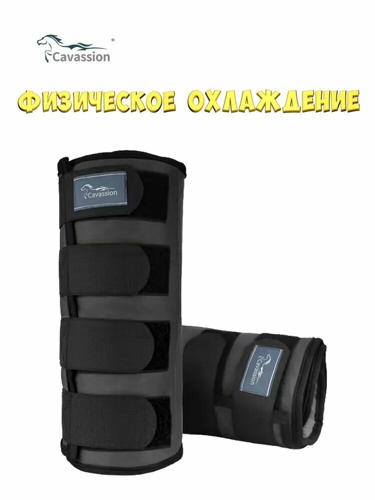 Ногавки охлаждающие для лошади 2шт.
