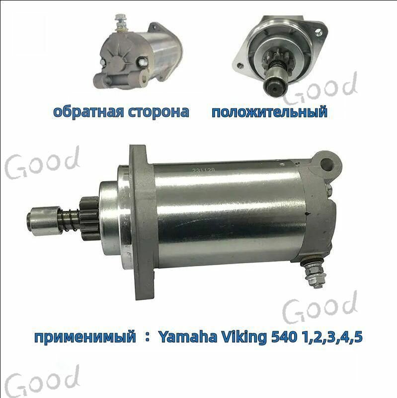 Стартер Yamaha Viking VK540 1, 2, 3, 4, 5 Поколение