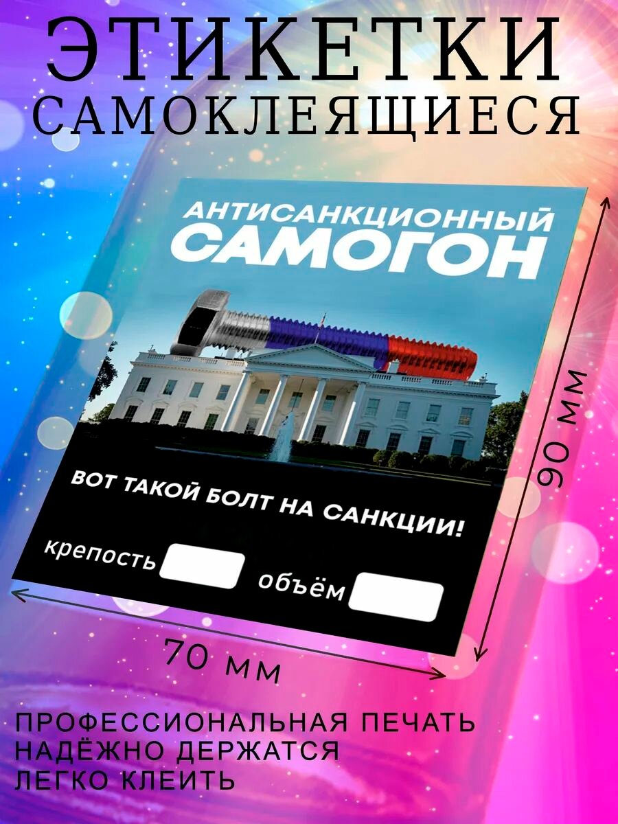 Декоративные этикетки "Вот такой болт", Оформление бутылок, 15 шт.