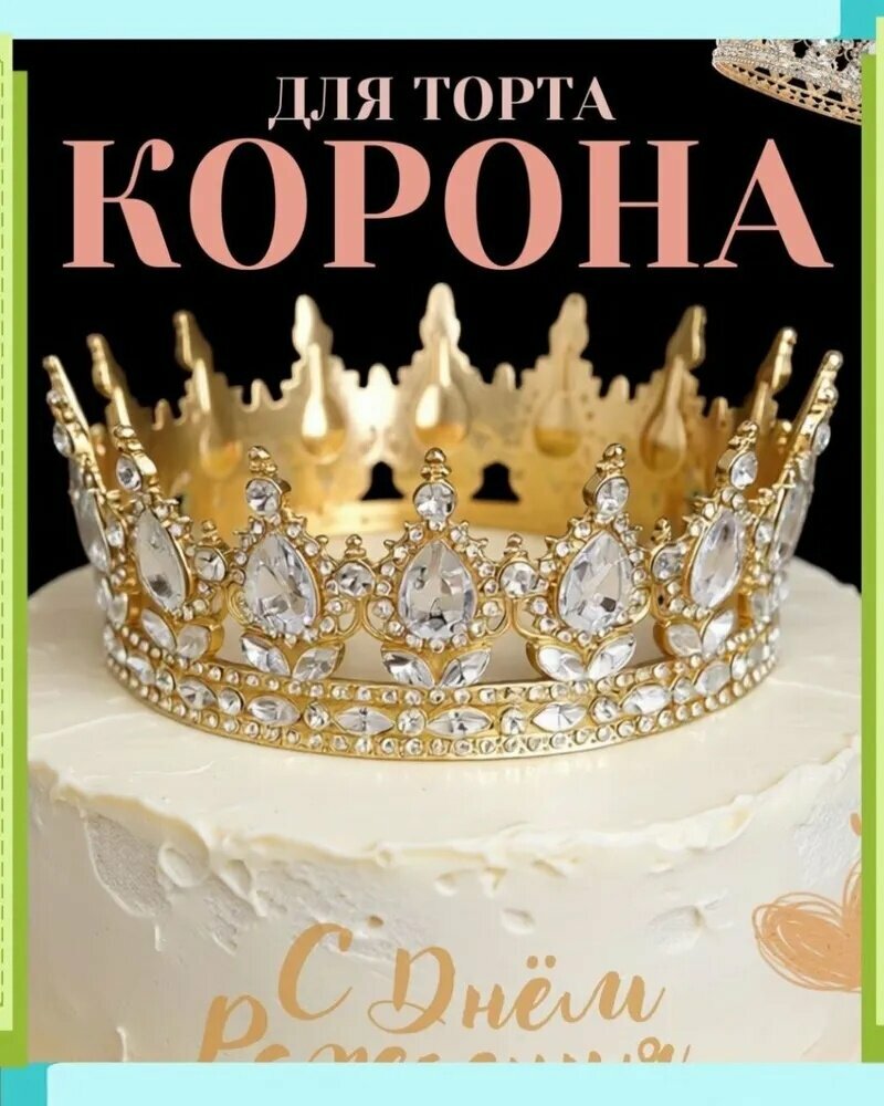 Топпер для торта, 1 шт — фото 1