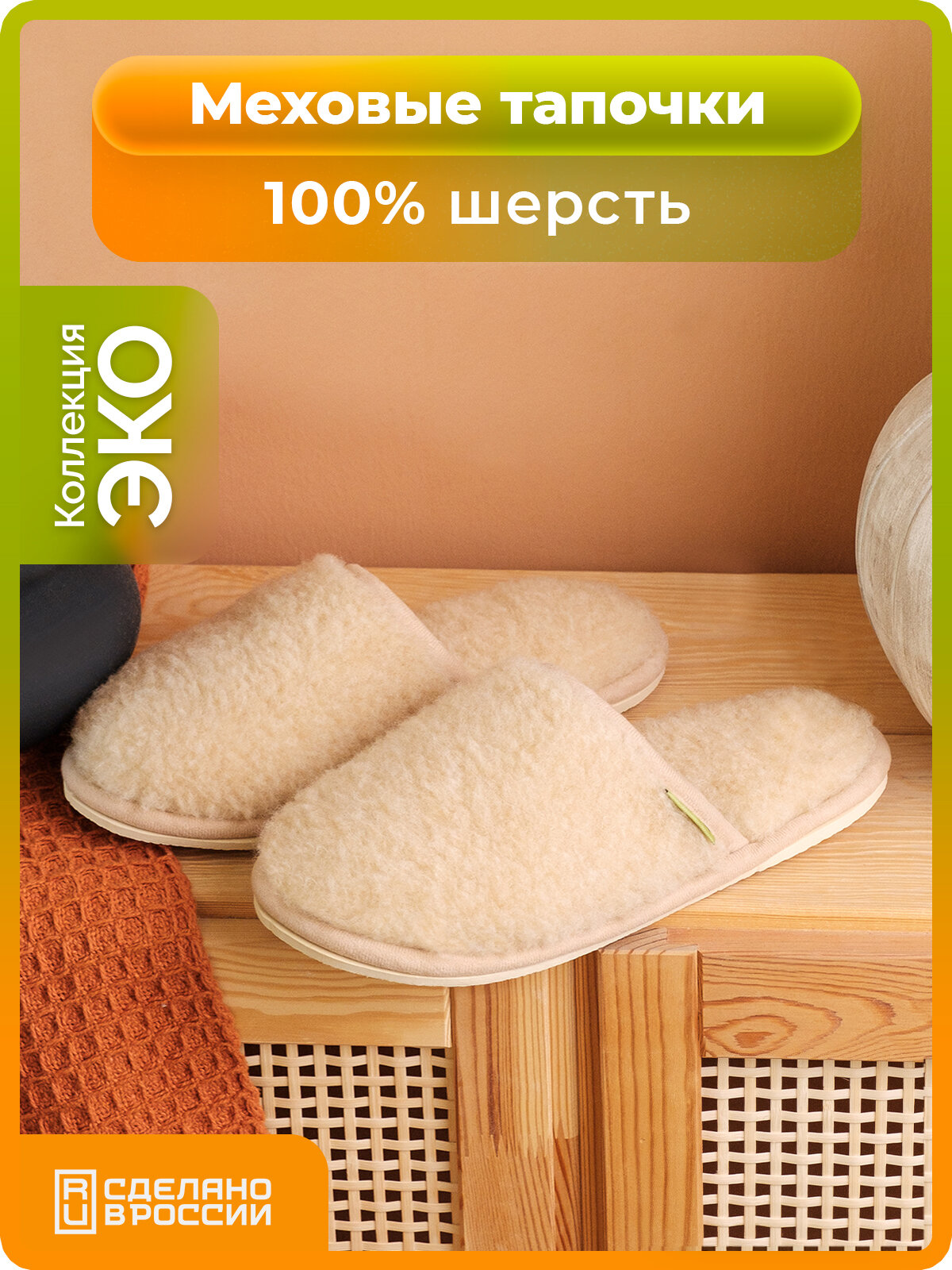 Тапочки Гармония Эко