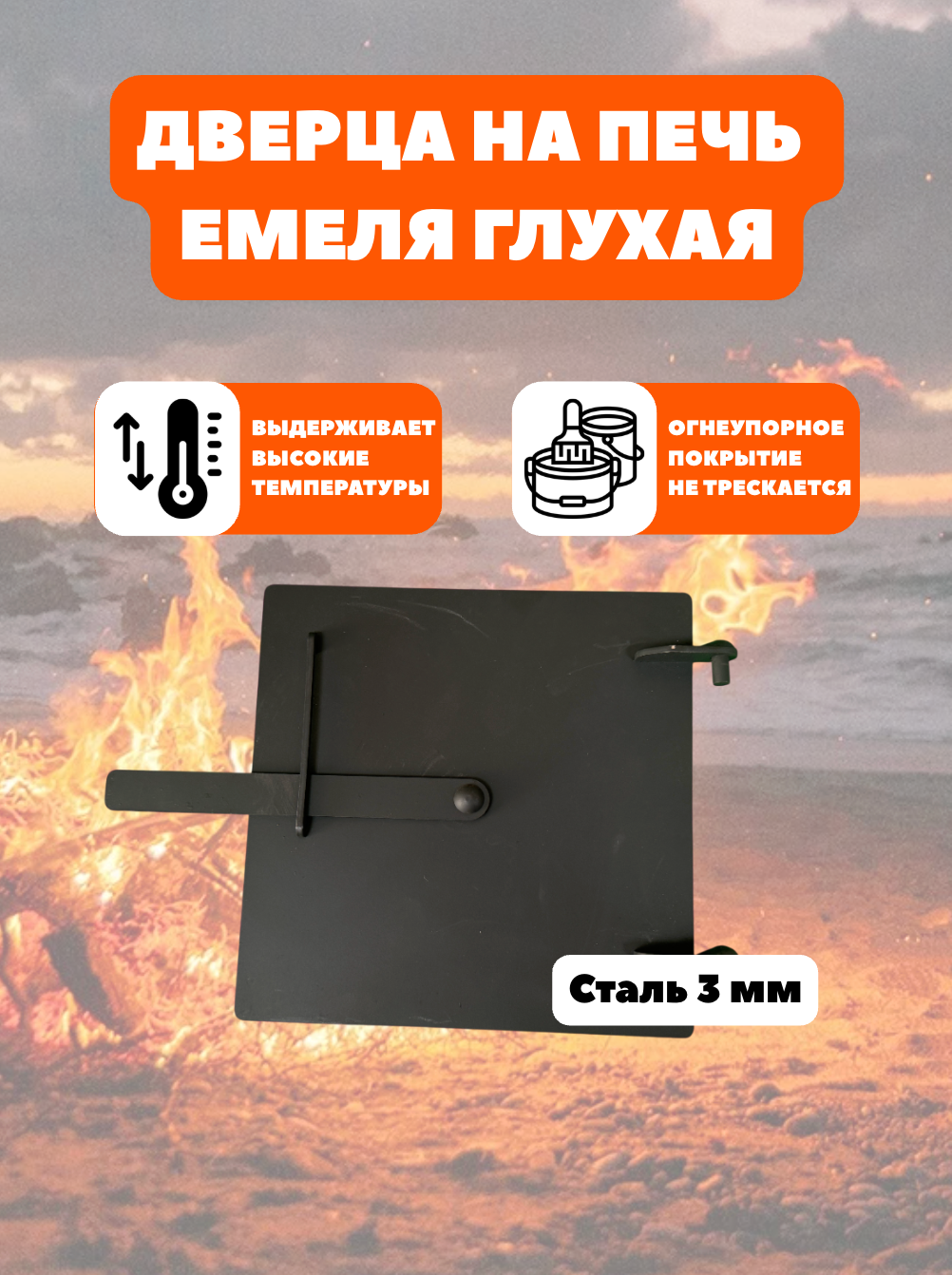 Дверца на печь буржуйка Емеля