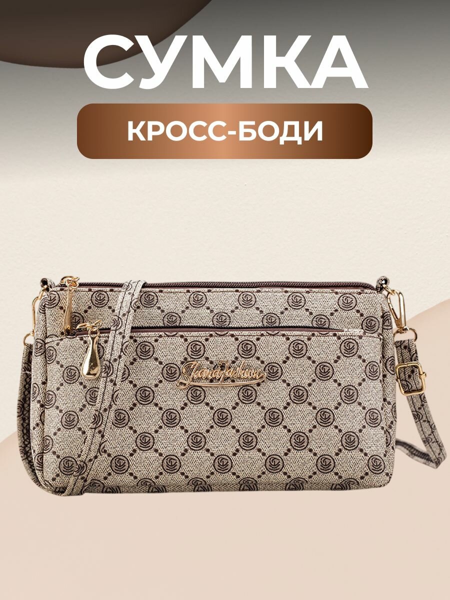 Сумка кросс-боди