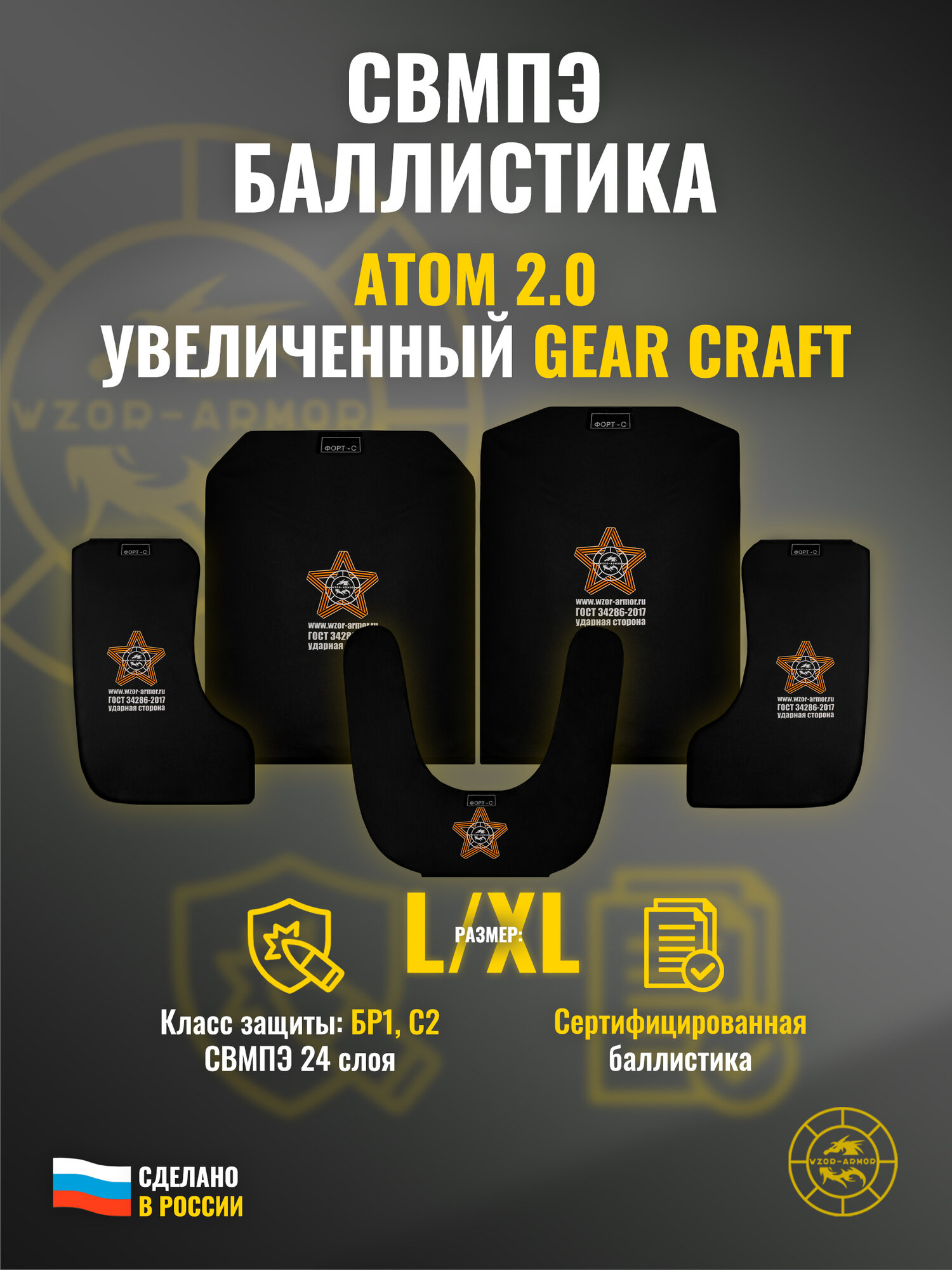 Баллистика свмпэ для бронежилета Атом 2.0 Увеличенный Gear Craft (размер L/XL)