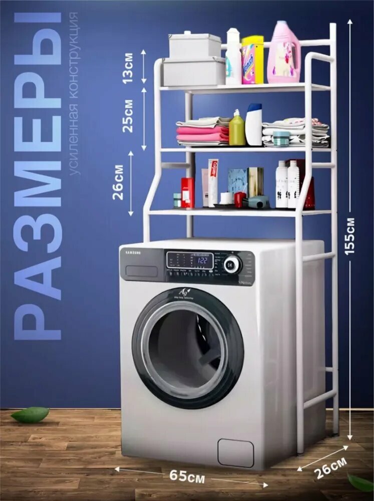 Полки от пола до потолка для хранения стиральных машин и унитазов без перфорации, 60х160х155 см