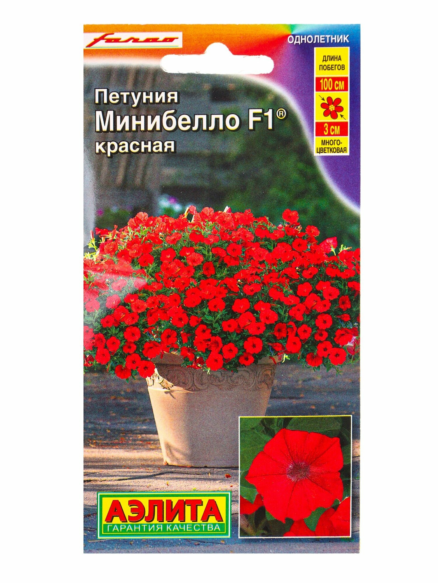 Семена цветов Петуния «Минибелло красная», многоцветковая F1, 5 шт, Farao, «аэлита»