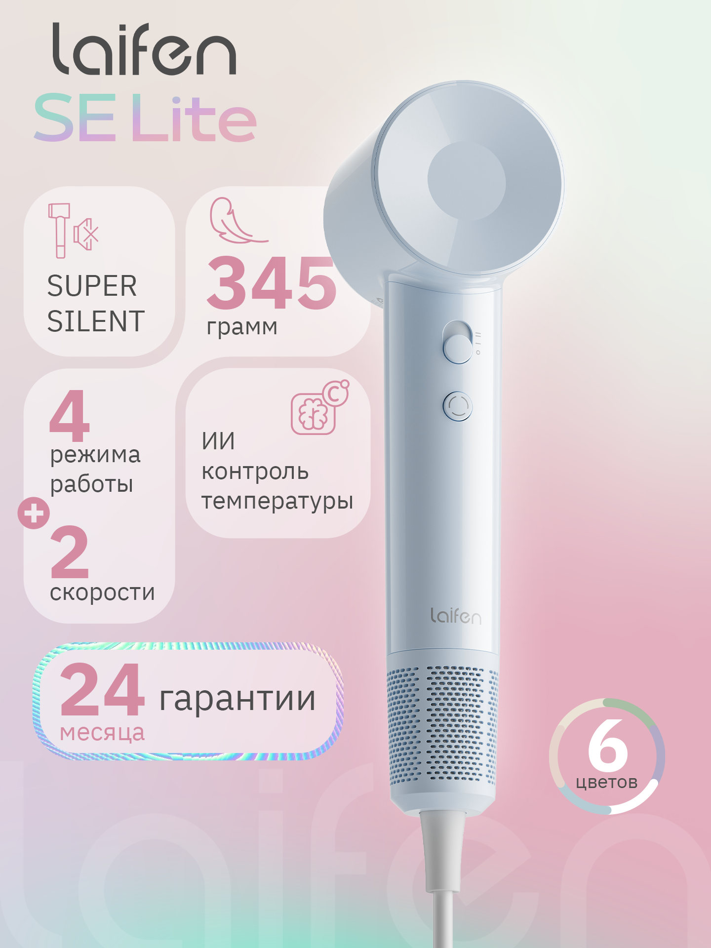 Фен Laifen SE Lite, мощность 1400 Вт, 4 режима, ионизация, подача холодного воздуха, голубой