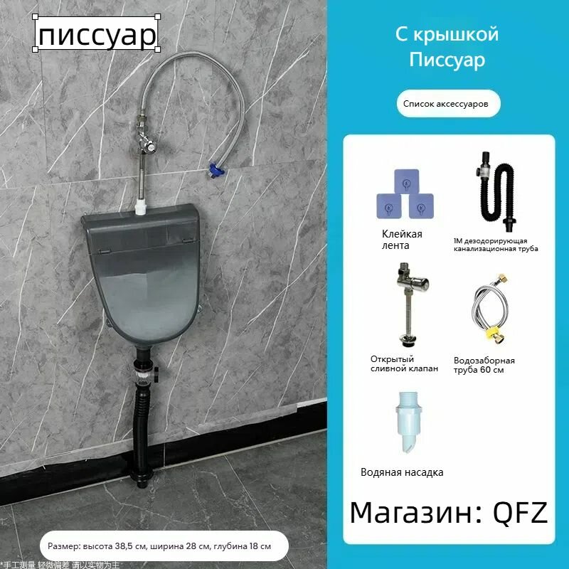 Писсуар пластиковый, не нужно пробивать