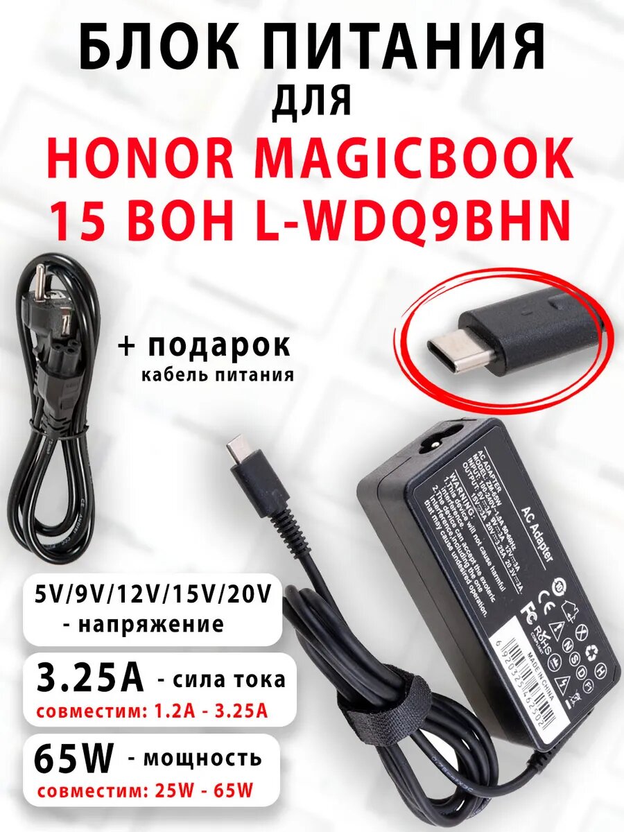 Зарядка для ноутбука HONOR MAGICBOOK 15 BOH L-WDQ9BHN