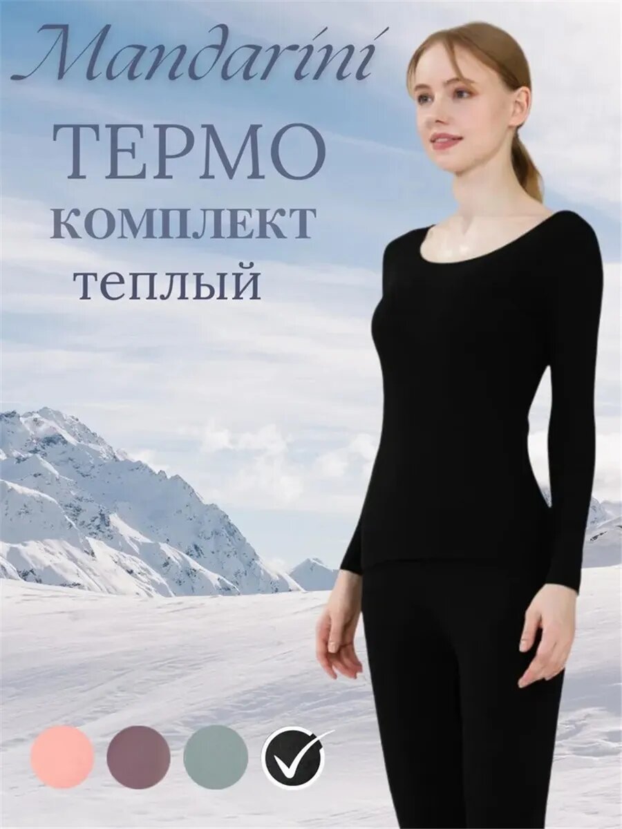Комплект термобелья  Базовая коллекция