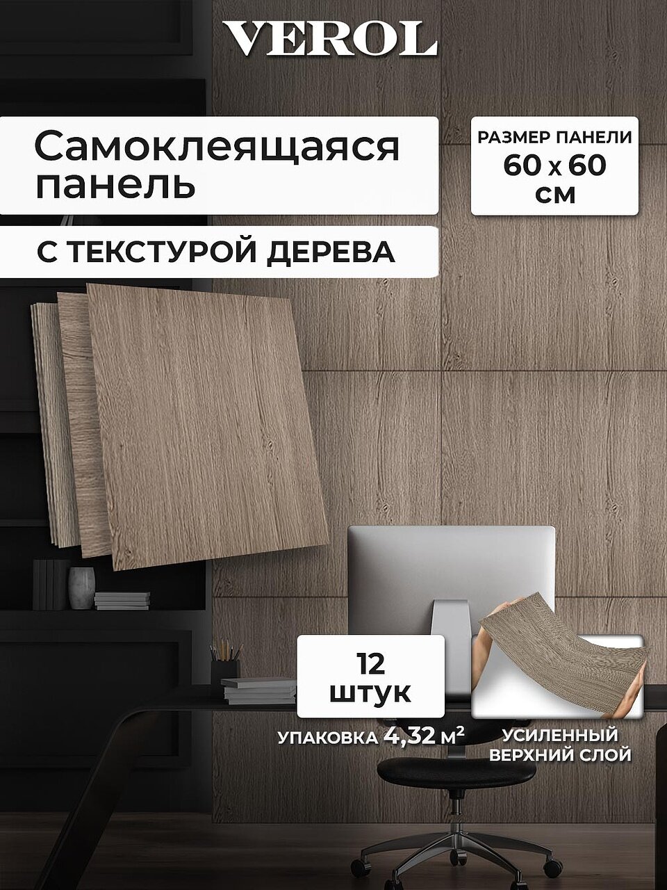 Самоклеющиеся панели для стен VEROL "Светлое дерево" 60х60 см, 12 шт, влагостойкие