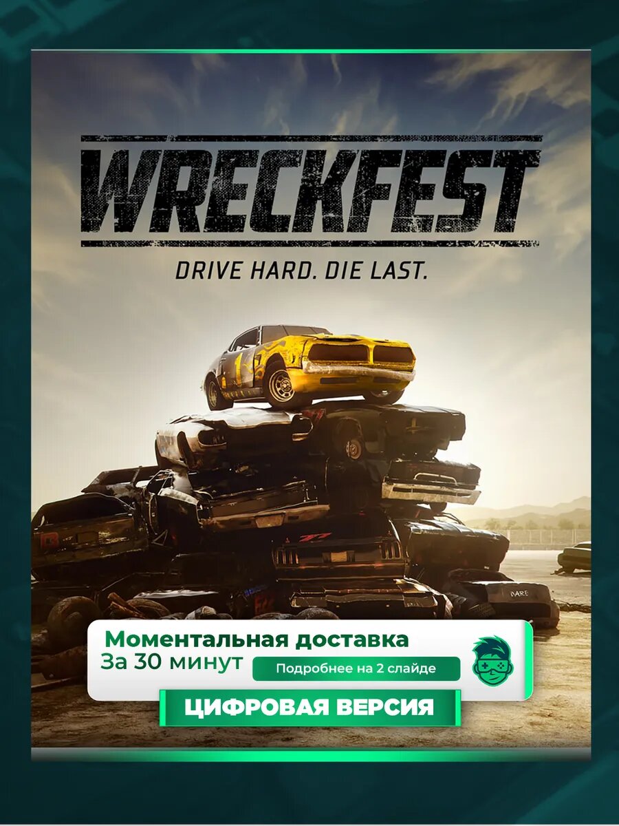 Wreckfest Version на PS4 и PS5, цифровая версия, навсегда, гарантия