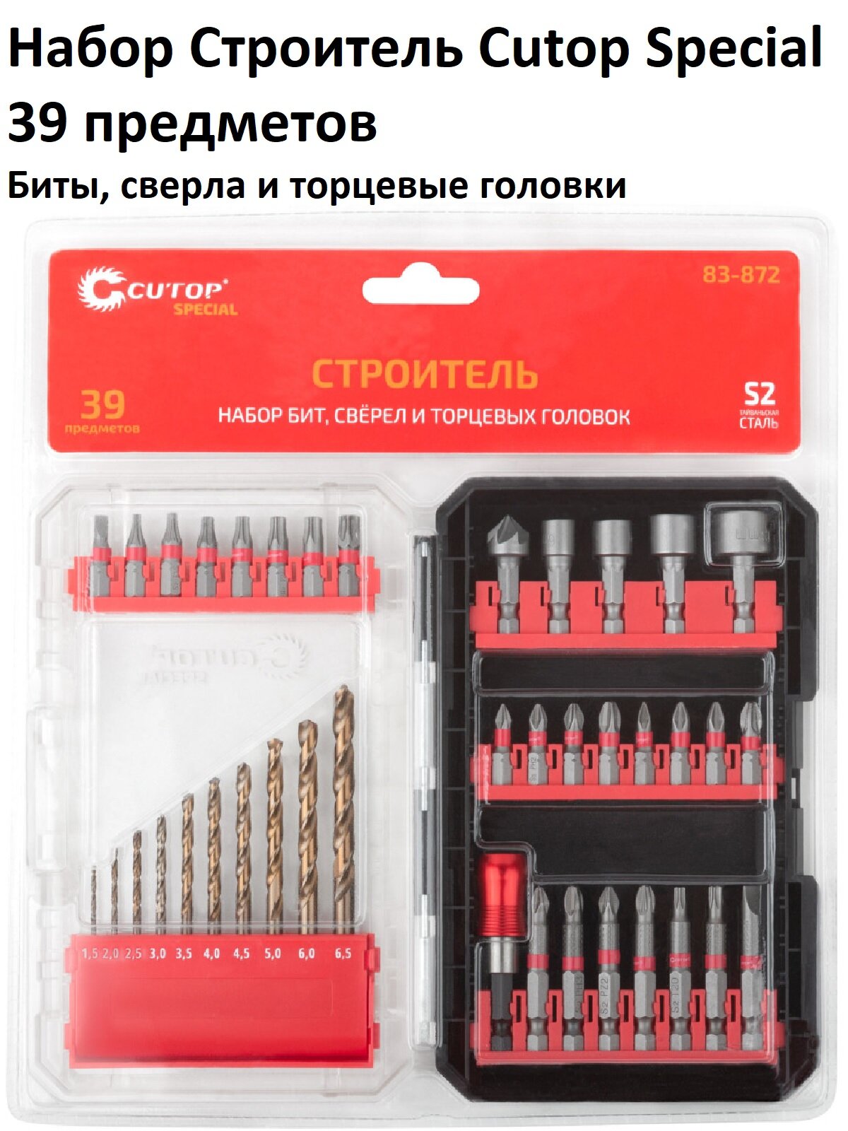 Набор сверла, биты и торцевые головки 39 шт CUTOP Special Строитель