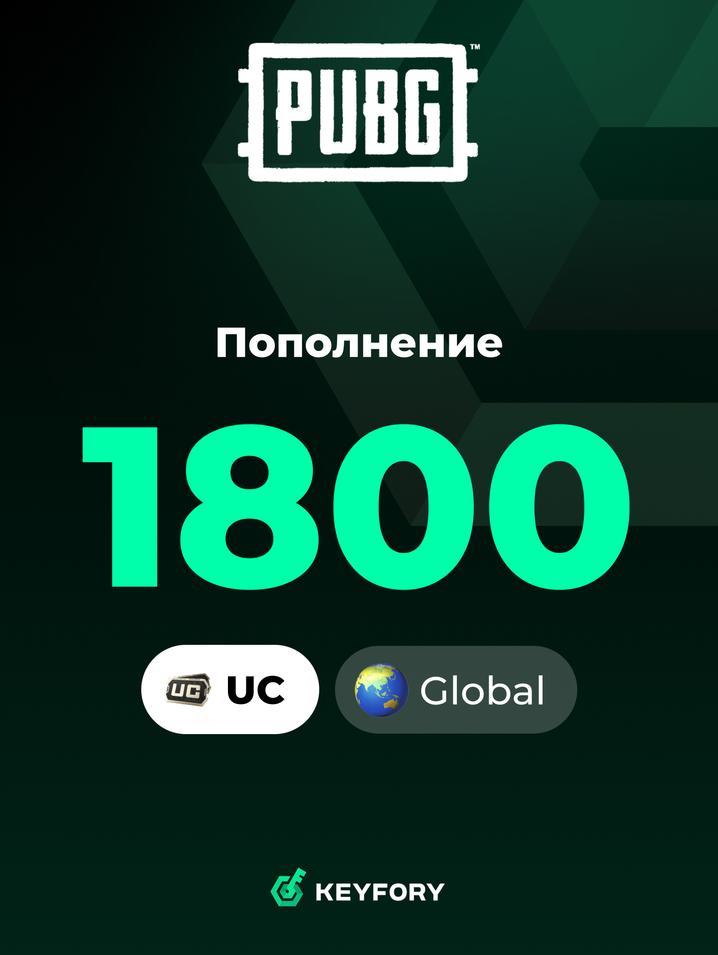 Игровая валюта PUBG MOBILE 1800 UC / GLOBAL / Все страны / цифровой ключ