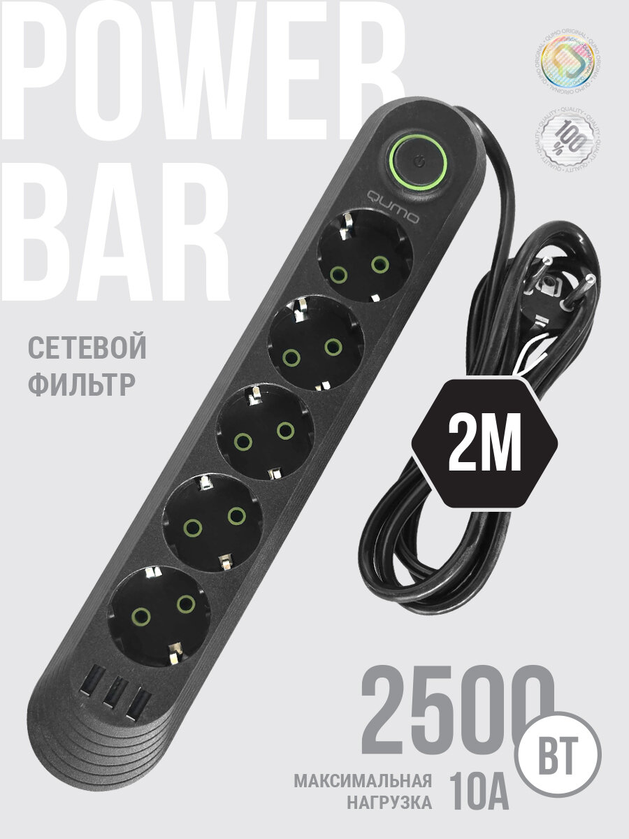 Удлинитель сетевой 2м 5 розеток с общим отключением + 3 USB-A порт 1A суммарно