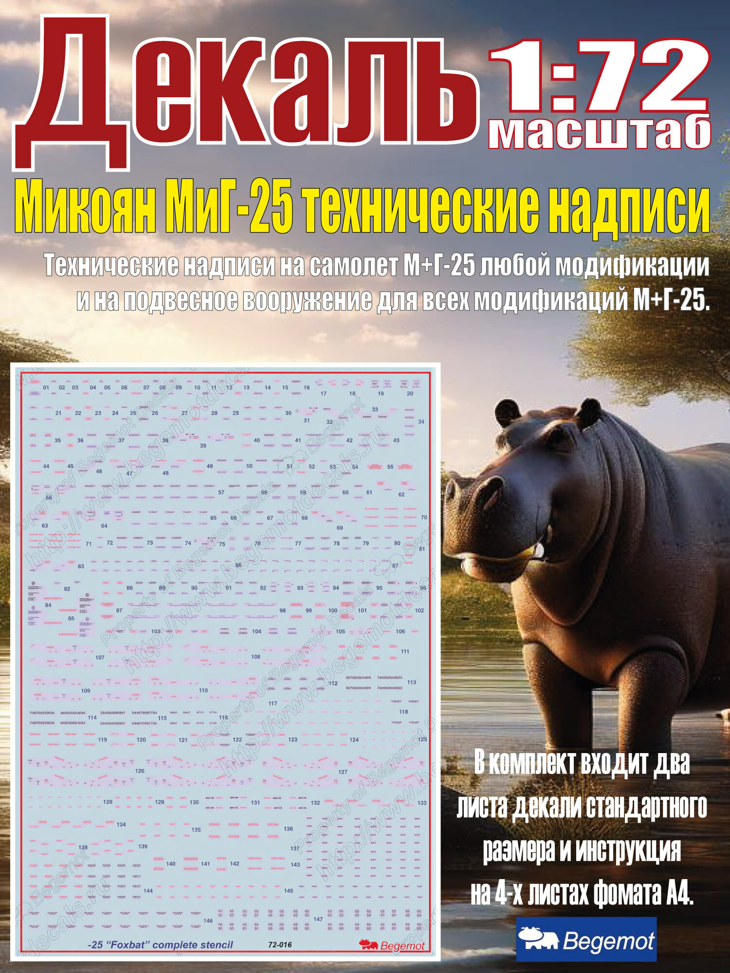 Декаль М_икоя_н М_иГ-25. Технические надписи. Масштаб 1:72