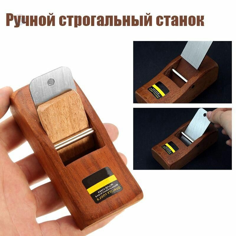 Рубанок ручной строгальный станок, компактный деревообрабатывающий инструмент для точного строгания и шлифовки древесины, удобный для плотников и домашних мастеров