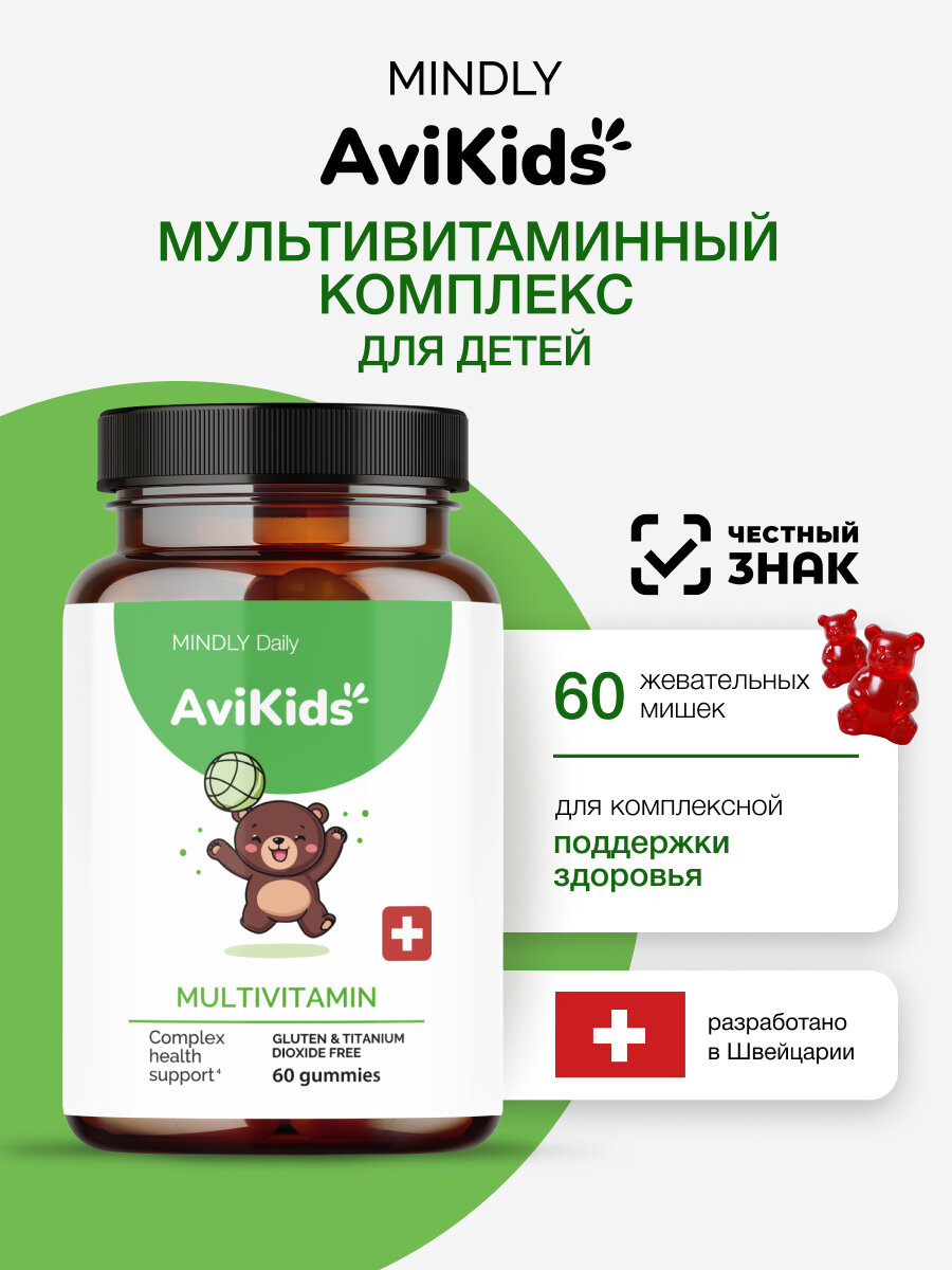 Детский мультивитамин Гамми, для детей, 60 пастилок, БАД, MINDLY Daily, AviKids