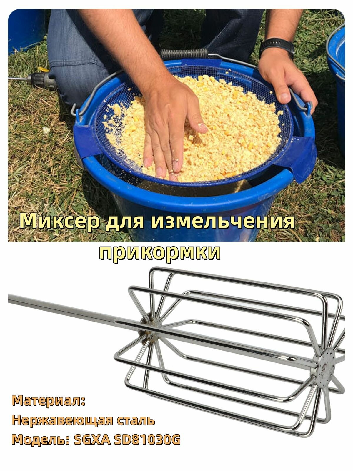 Миксер для прикормки из нержавеющей стали с 11 лезвиями и аксессуарами