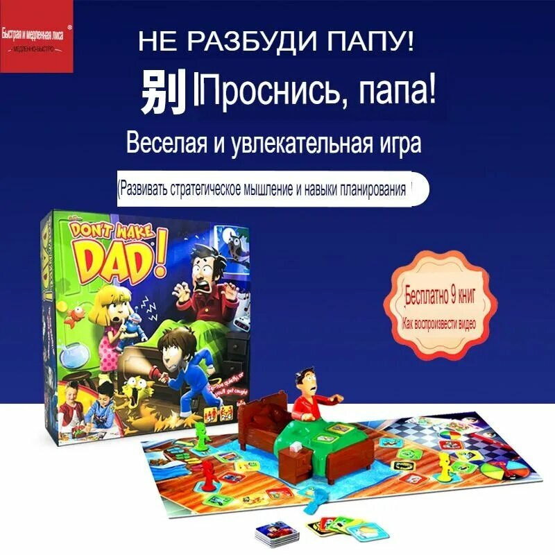 Не буди папу -Игра на стратегическое мышление