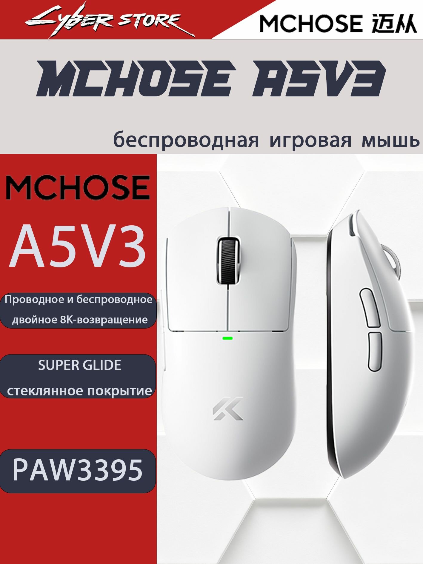 MCHOSE A5V3 беспроводная игровая мышь, 26000 DPI PAW3395 сенсор, 500mAh батарея, эргономичный дизайн