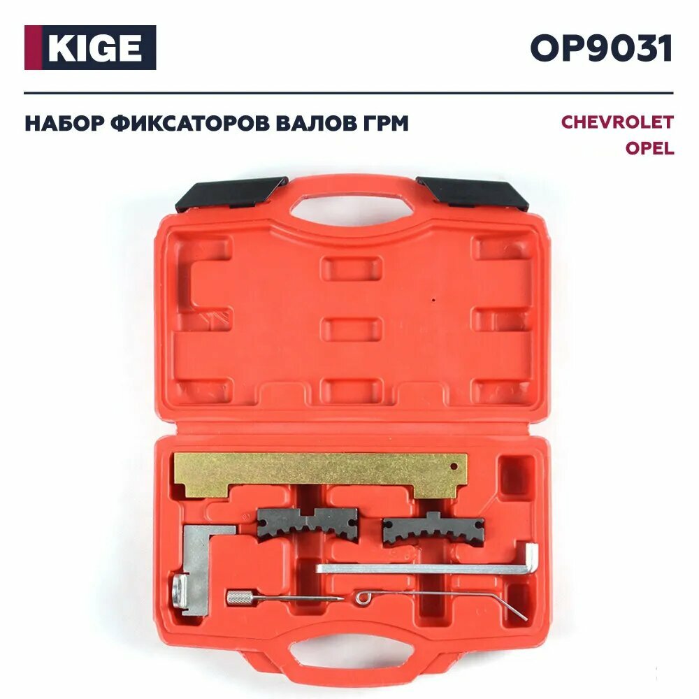 KNOW EASY-Фиксатор валов установка фаз ГРМ Opel Chevrolet 1.6-1.8 Kige YZ-9031
