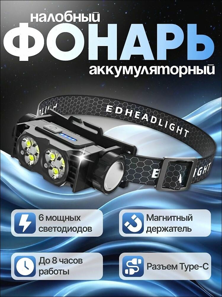 Фонарь налобный аккумуляторный, 7Вт, IP46, 18650, ударопрочный, влагозащита