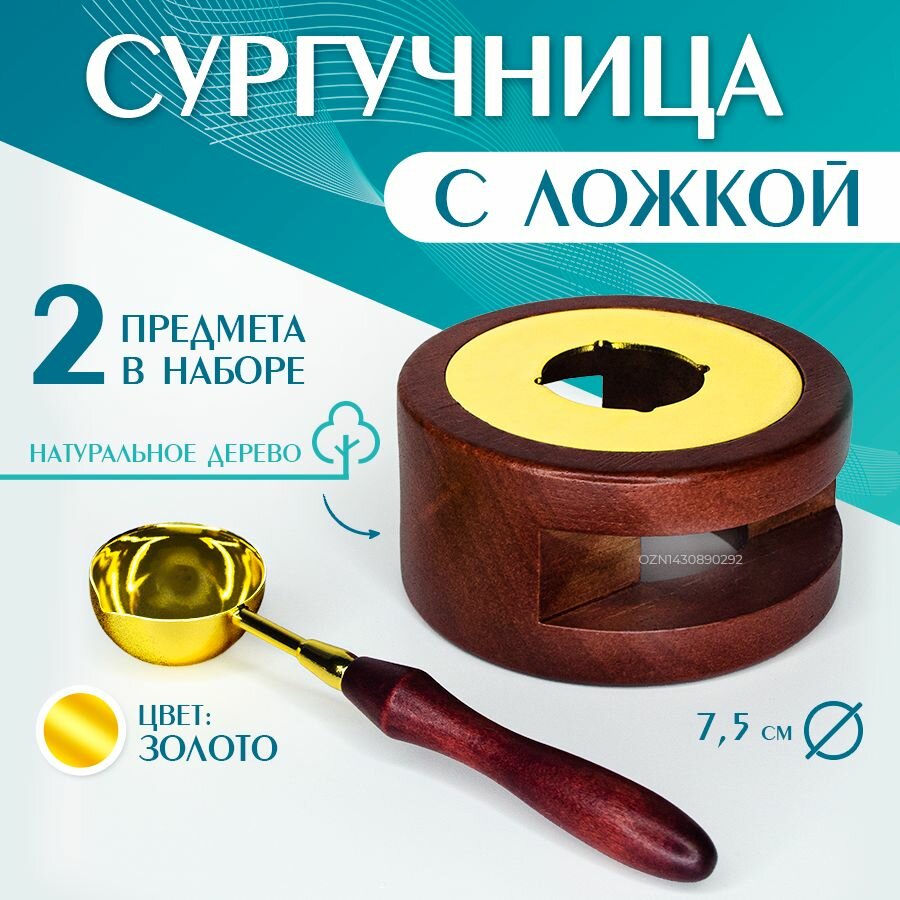 Сургучная печать