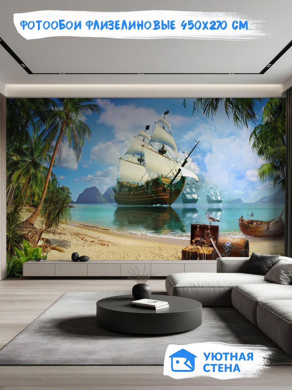 Фотообои Уютная стена "Пиратский остров и корабли", флизелиновые, 450х270 см