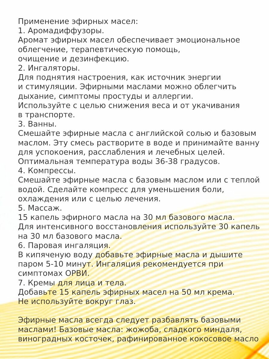 Эфирное масло Элеми 5 мл — фото 1