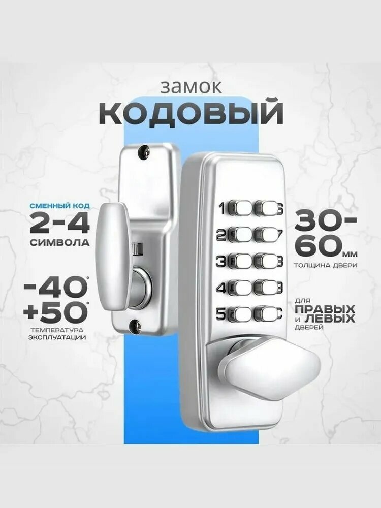 Кодовый замок / Умный замок на калитку и входную дверь