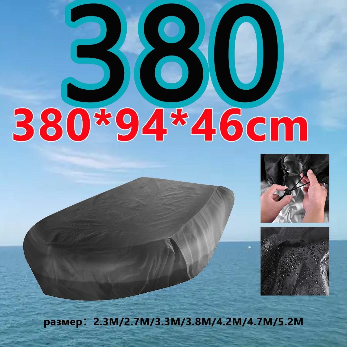 Тент для лодки пвх, чехол на лодку пвх стояночный 380*94 см, тент лодочный непромокаемый ткань оксфорд 210D