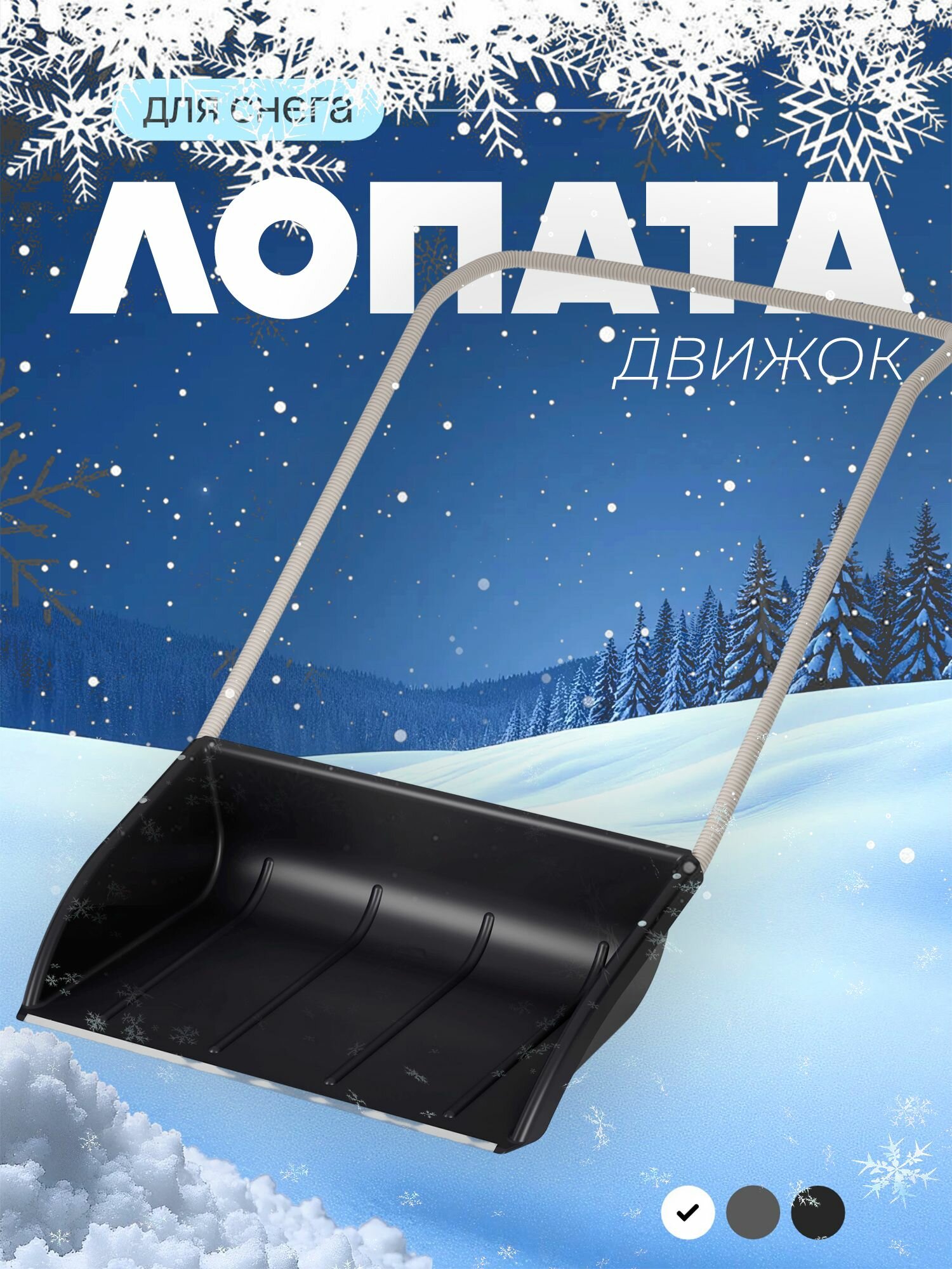 Лопата "Движок" М1263