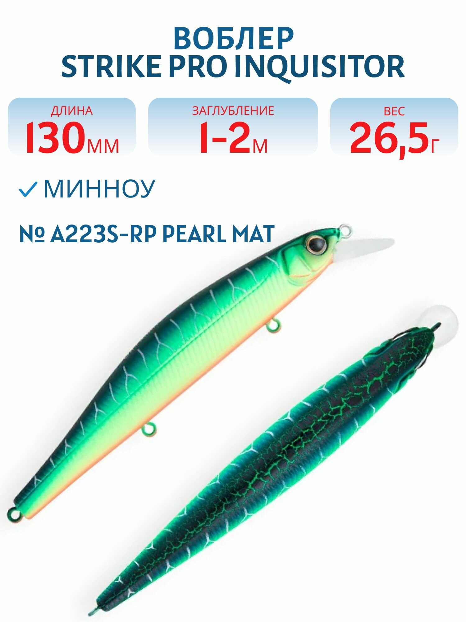Воблер Минноу Strike Pro Inquisitor 130SP, 130 мм, 26,5 гр, Нейтральный, цвет A223S-RP Pearl Mat