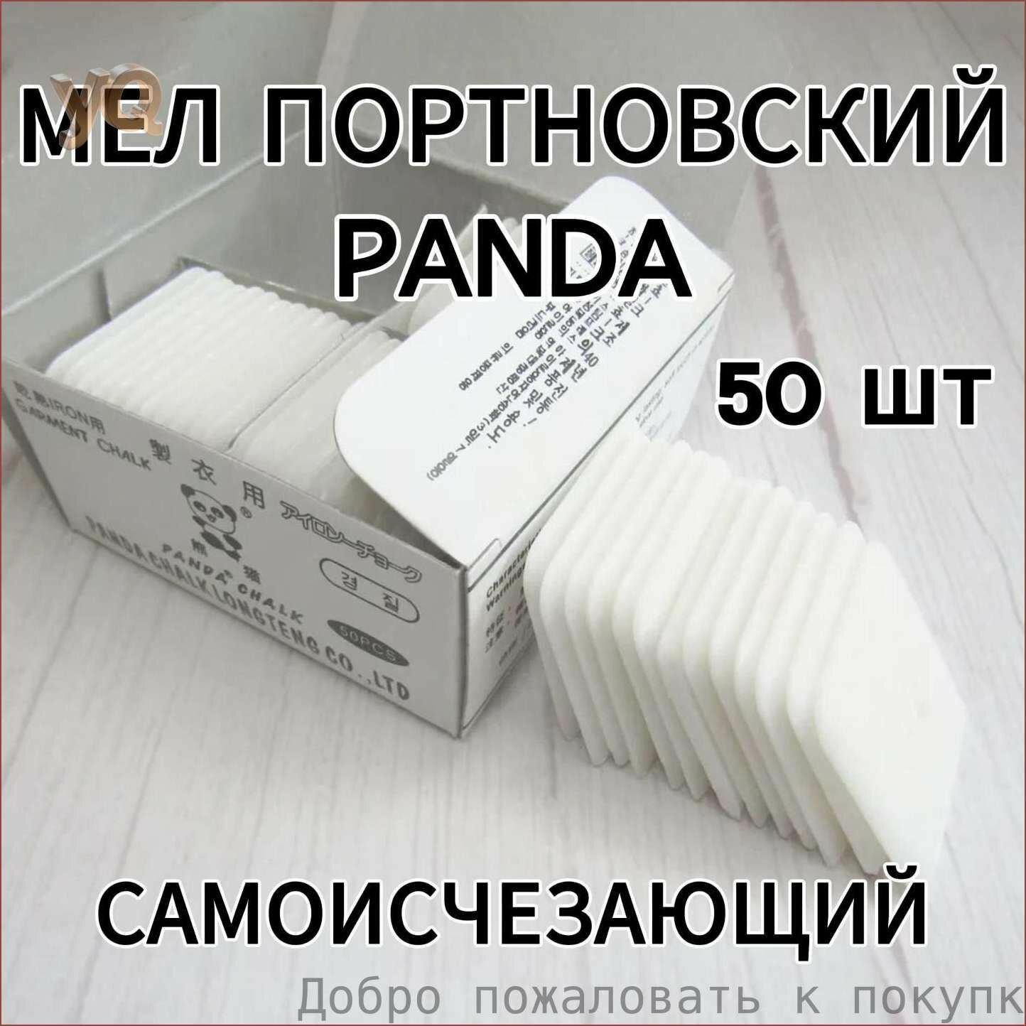 Мел портновский