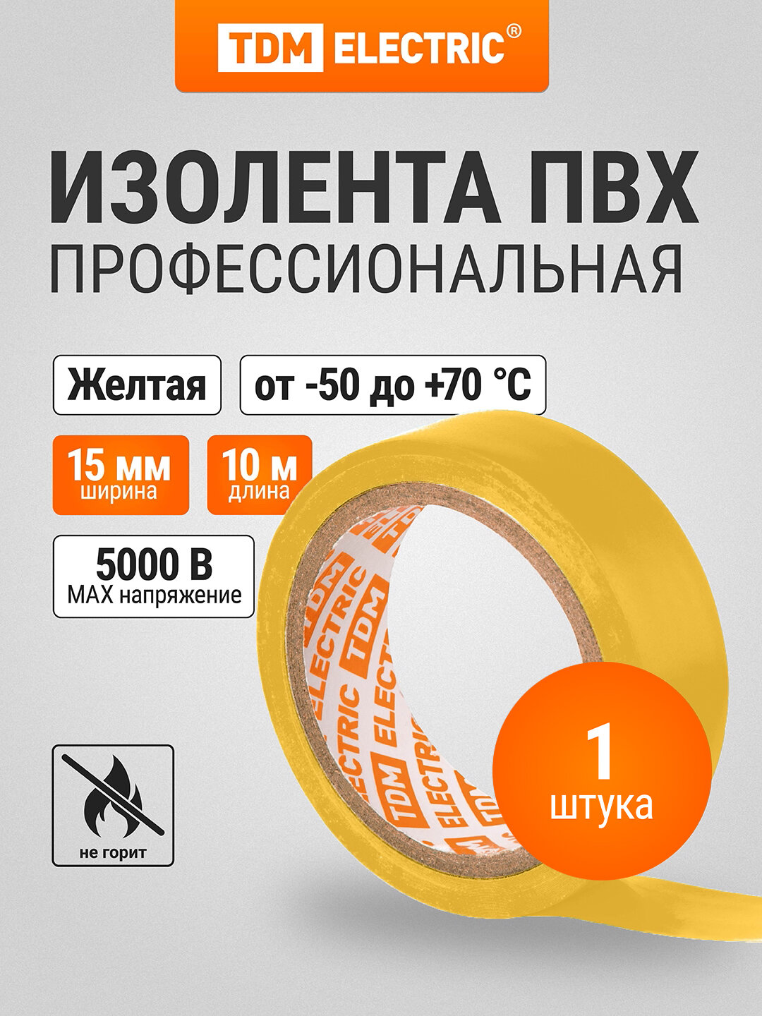 Изолента желтая 10 метров ПВХ 0,13*15мм TDM Electric